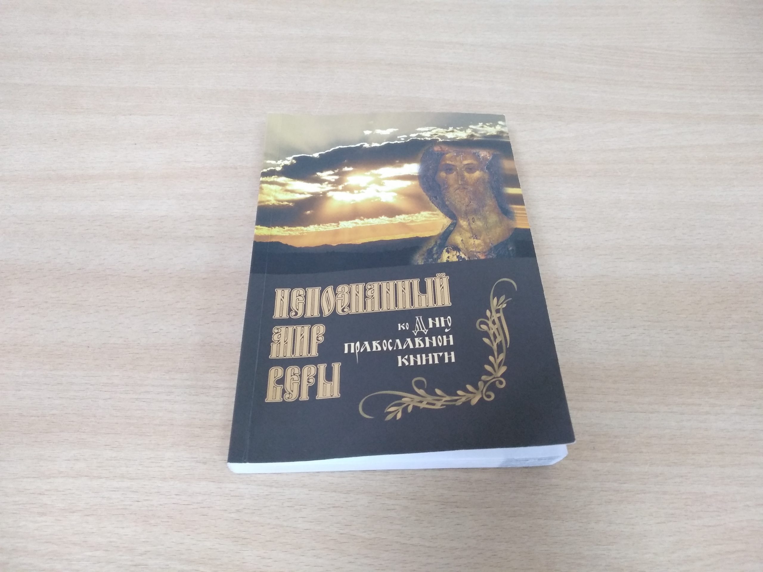 «Непознанный мир веры» — Xрам Адриана и Наталии